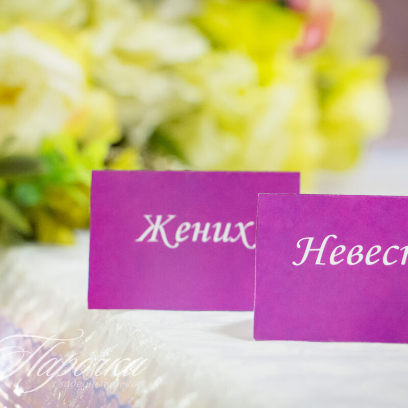 Банкетный зал столовой «Центр» – Свадебный декор «Парочка»